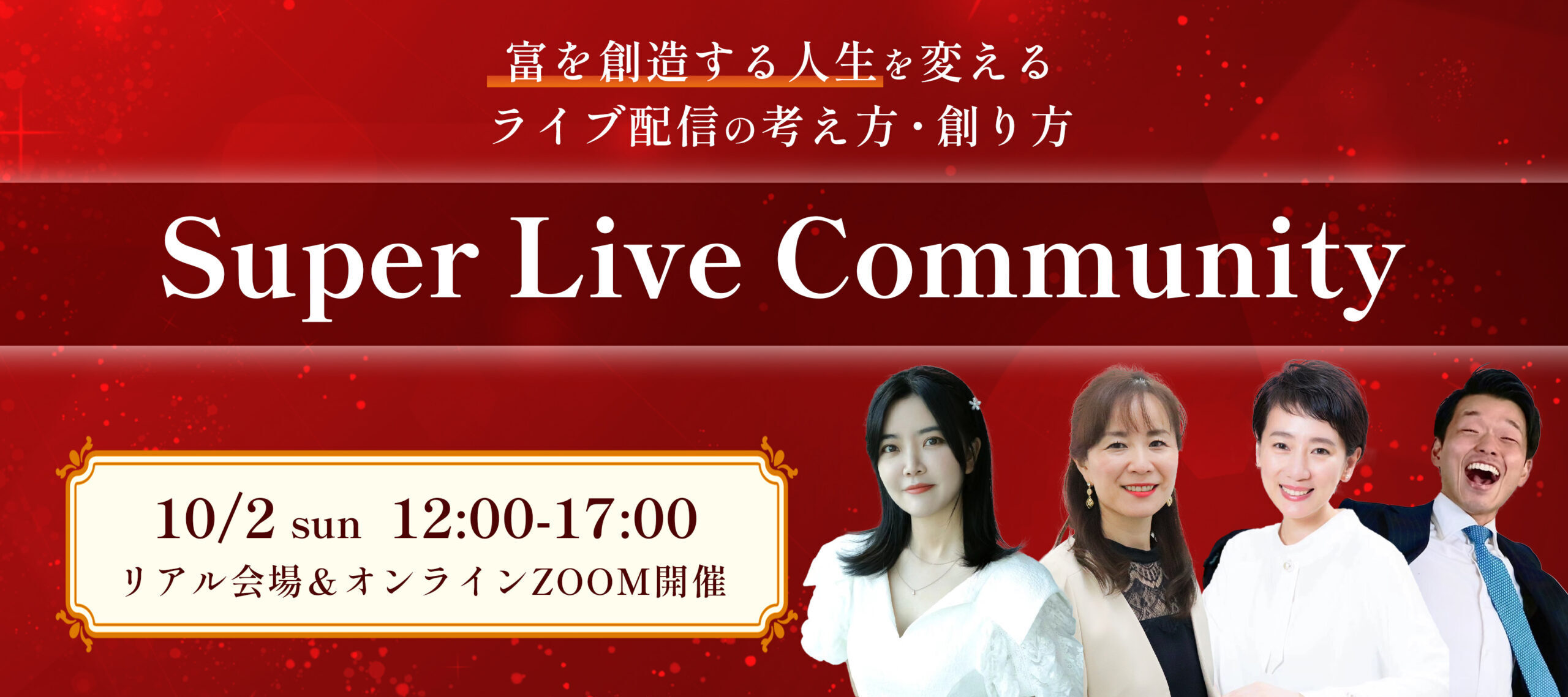 Super Live Community - パラレルキャリアで自己実現